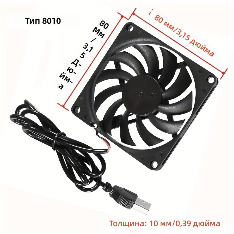Вентилятор 12 см 5V USB тихий бесщеточный для охлаждения ПК, корпуса, процессора, роутера, 3D-принтера, модель 8010