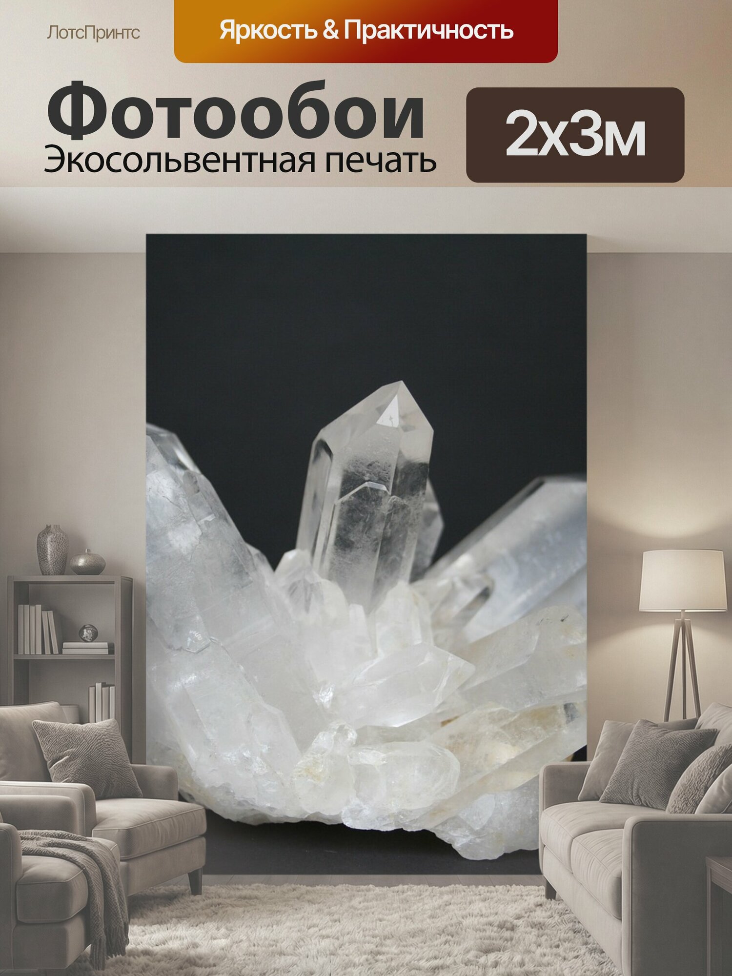 Фотообои "Хрусталь, кристалл, минеральная" 200x300 см. экосольвентная печать