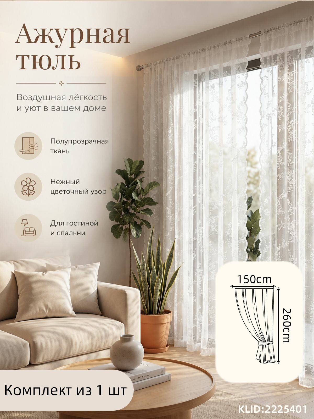 Sunloom Тюль на кулиске 150x260 см 1 шт абстракция белый, молочный