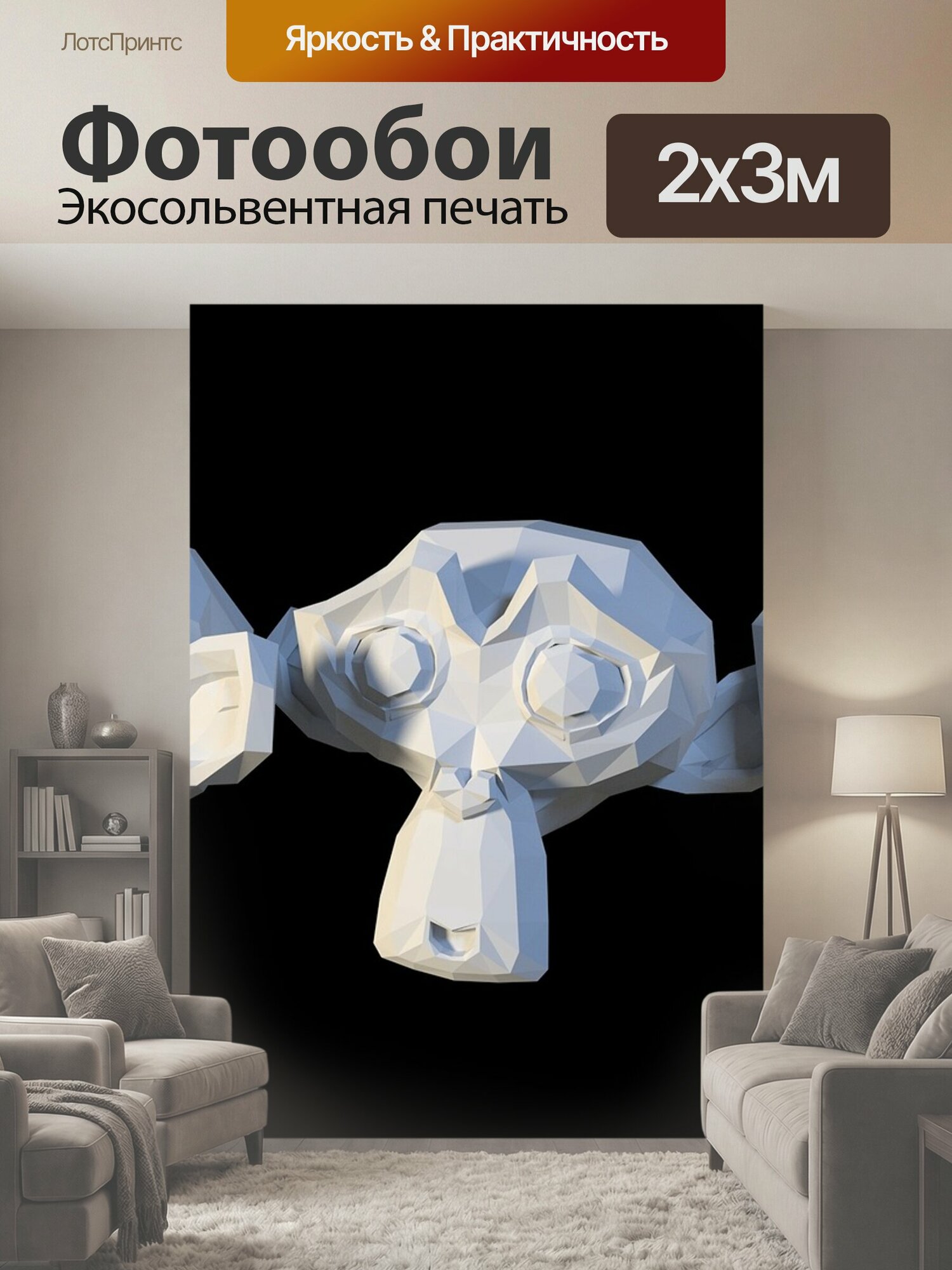Фотообои "Блендер, обезьяна, 3d" 200x300 см. экосольвентная печать