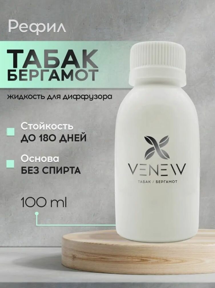 Наполнитель для диффузора ароматический VENEW Табак/бергамот, 100 мл