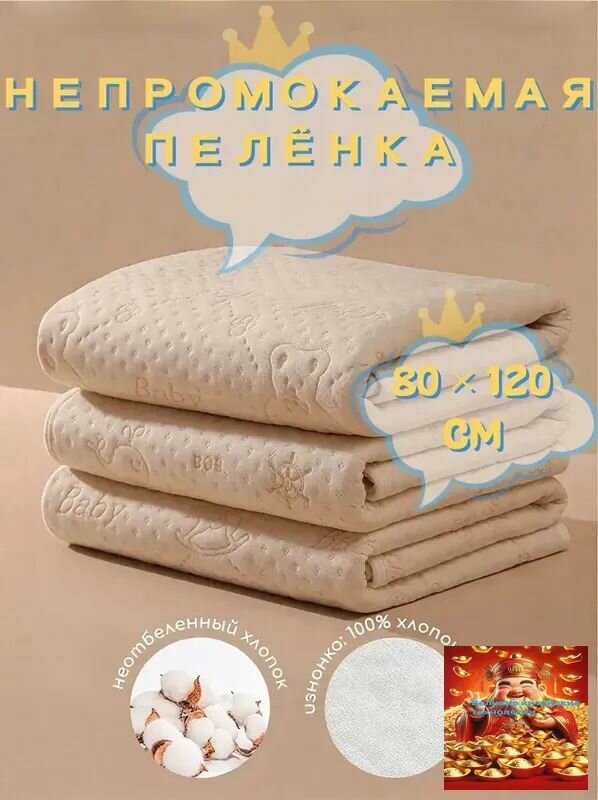 Пеленка текстильная 80 х 120 см, Хлопок, 1 шт Впитывающая непромокаемая многоразовая для новорожденных, лежачих больных