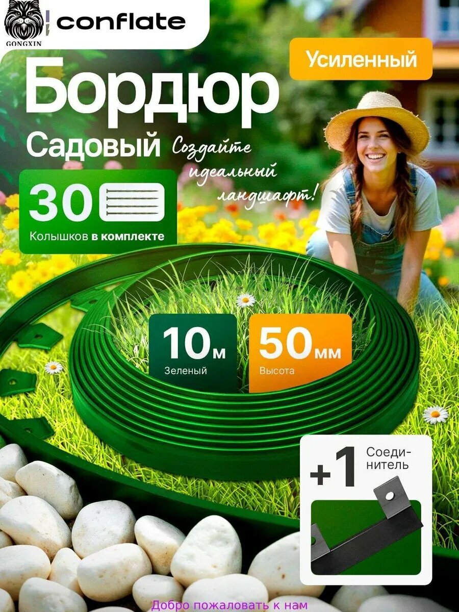 Бордюр садовый