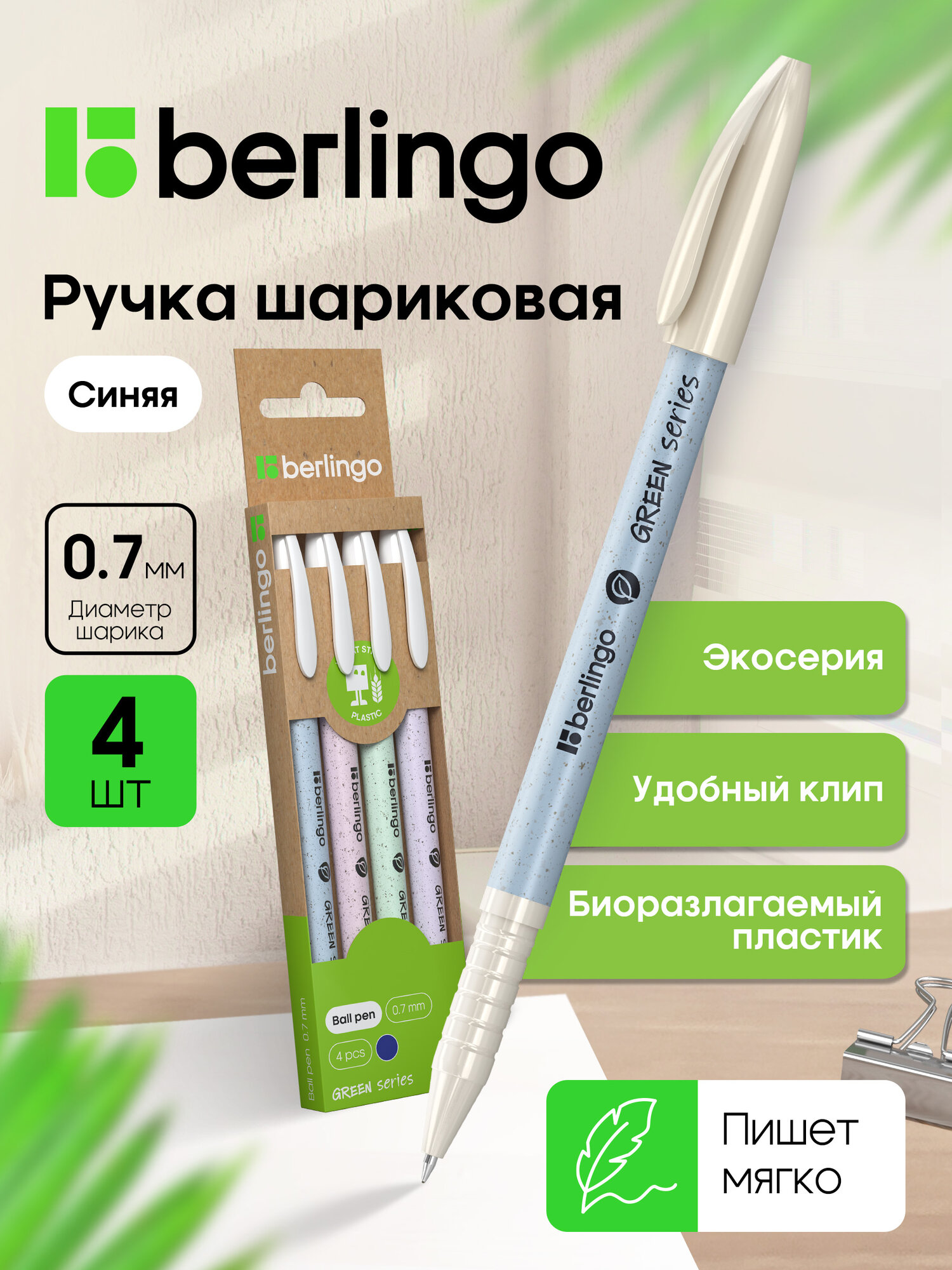 Ручки шариковые синие, набор для школы 4 штуки