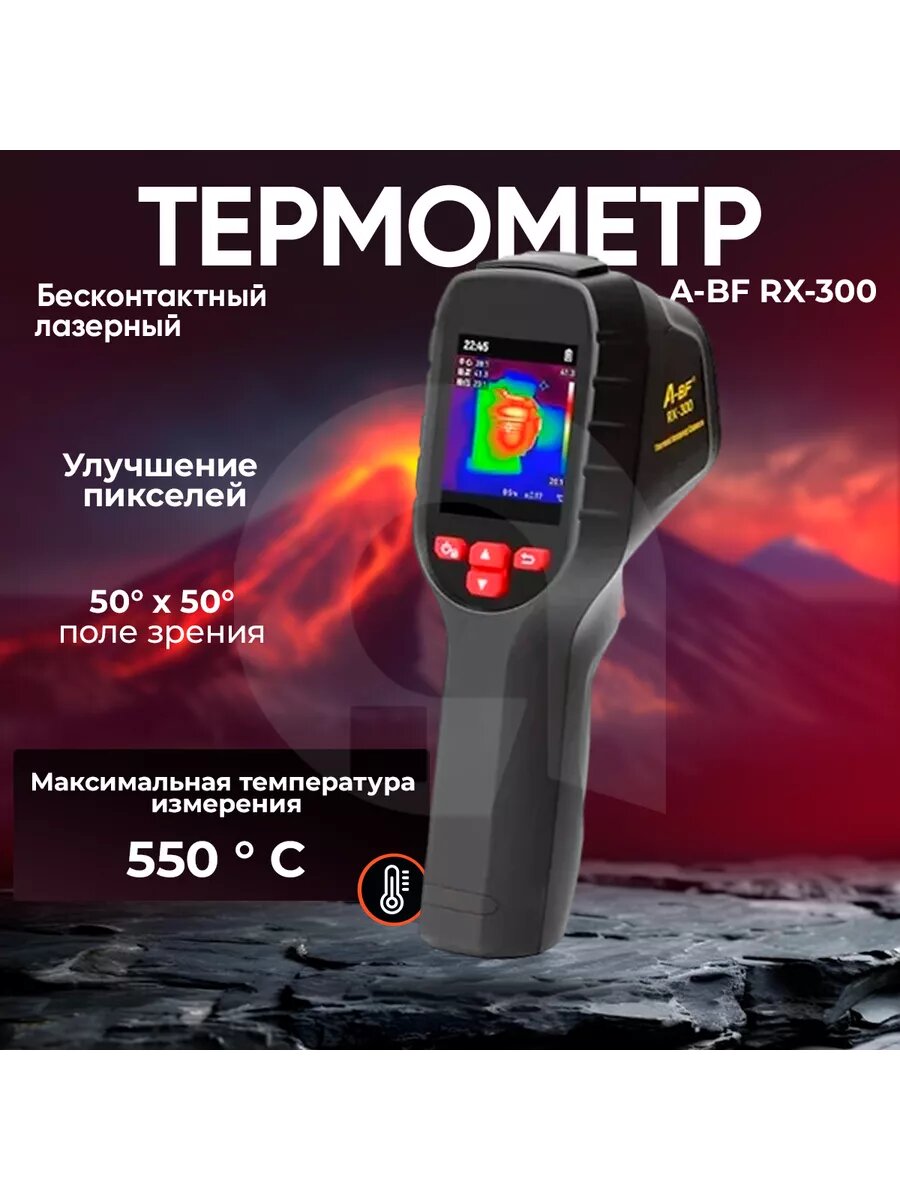 Тепловизор проф. RX-300, -20.550 С, 192x192, 2.8' экран