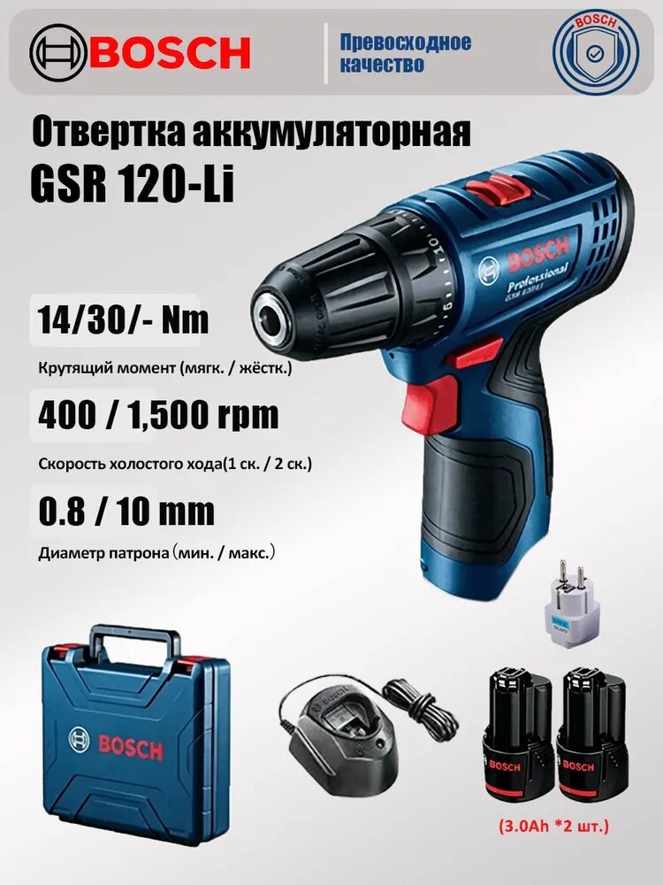 Аккумуляторный шуруповерт Bosch GSR 120-LI, аккумулятор, 2x 3,0 Ач, 1 зарядное устройство