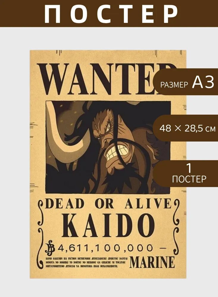 Постер "Афиша Wanted Монки Д. Луффи ", 42 см