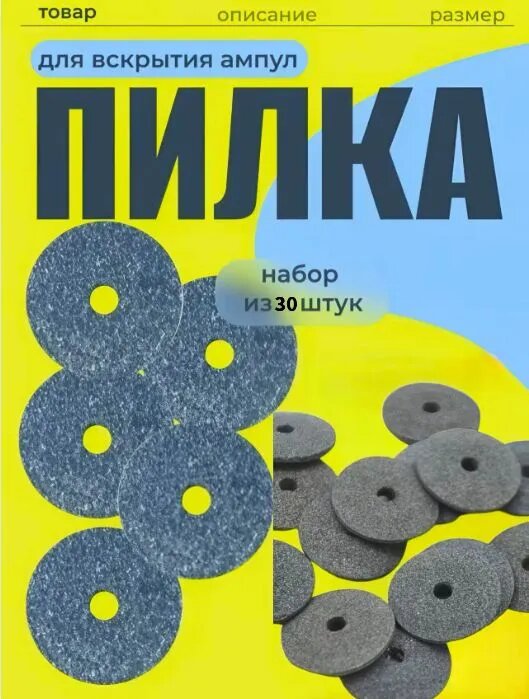 Открывалка, 0.2 см, 30 шт