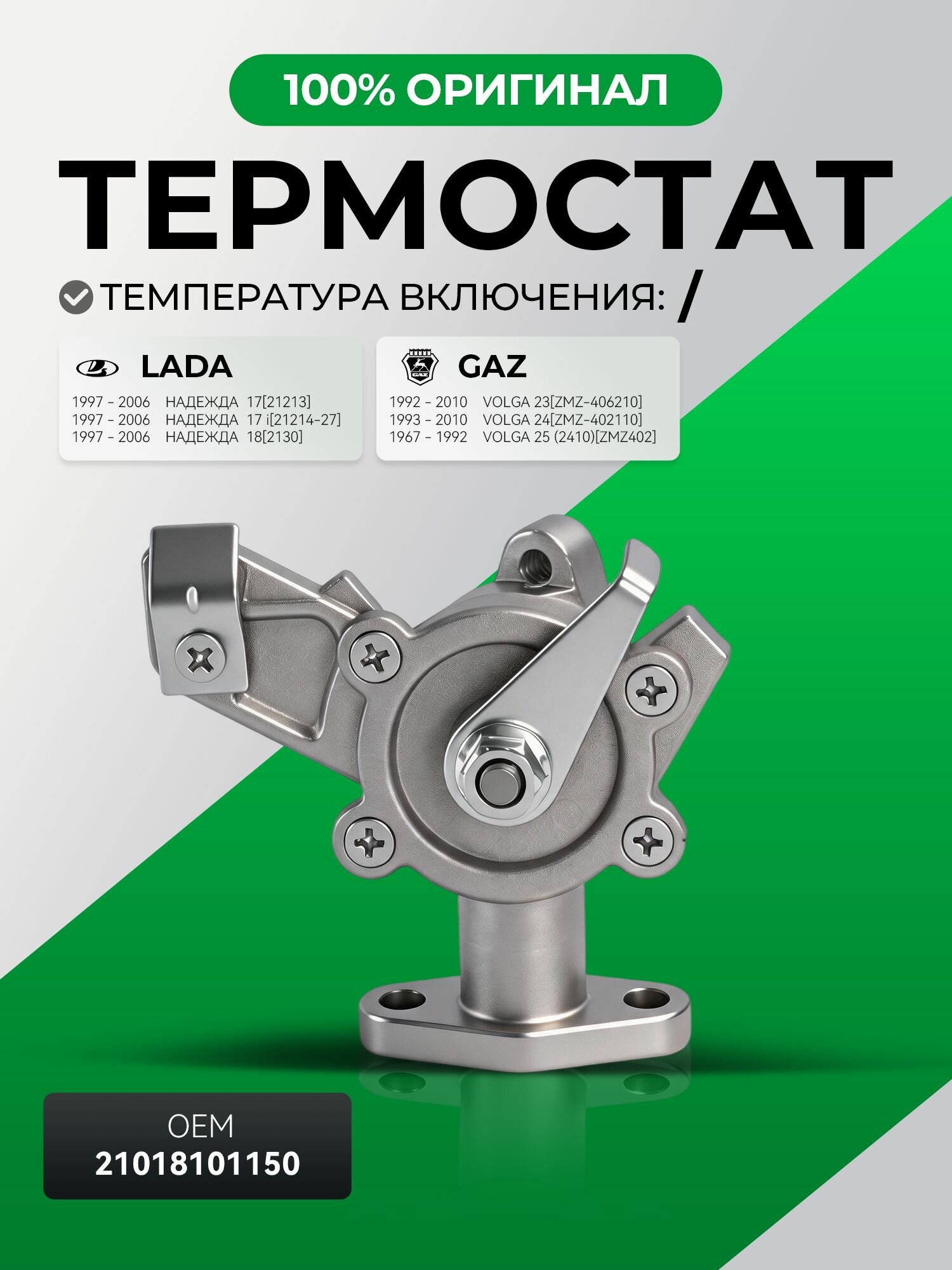 Кран отопителя для автомобилей Лада 2101 2107 oem 21018101150