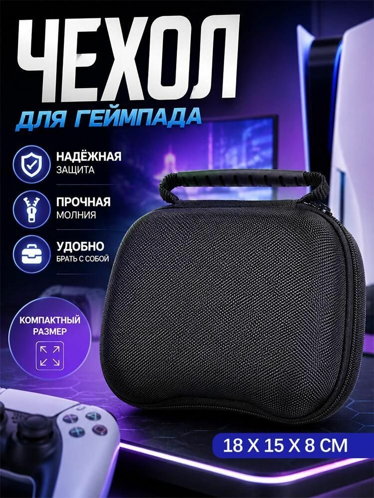Универсальный чехол для геймпада, PS5, EVA, нейлон, защитный и стильный из EVA нейлон для PS5 защитный