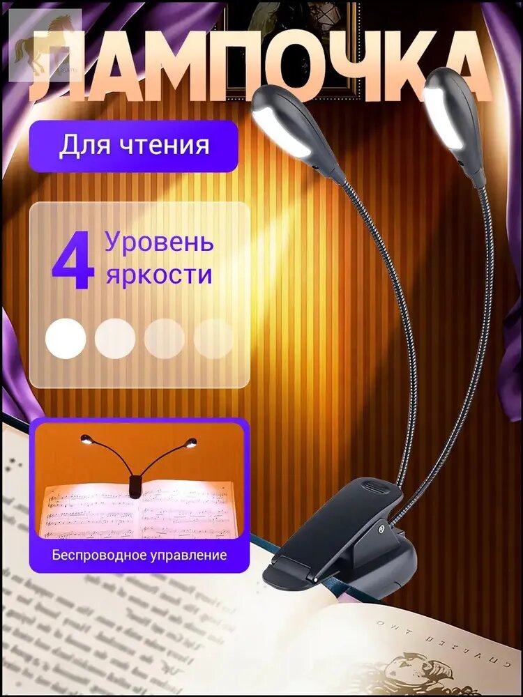Качественный портативный светильник на прищепке для книги, крепящийся к ней, с регулировкой яркости, используемый в учебе и работе