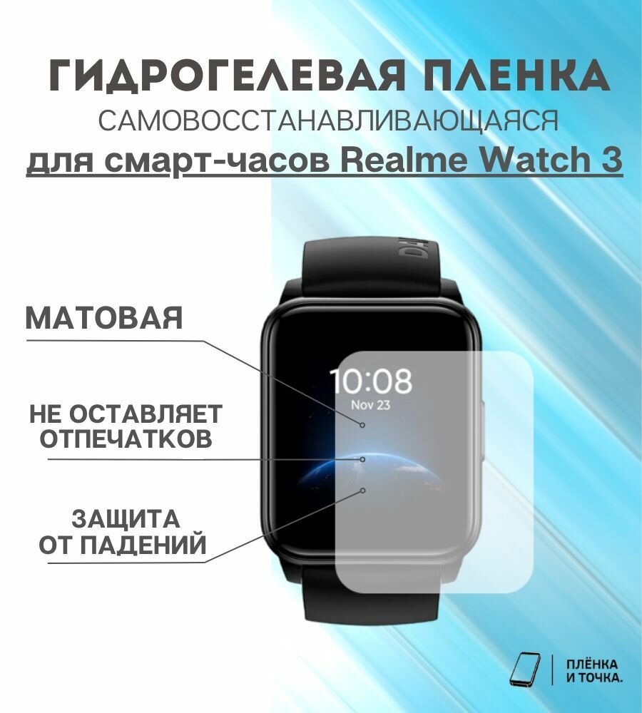 Гидрогелевая защитная пленка для смарт часов Realme Watch 3 комплект 6 шт