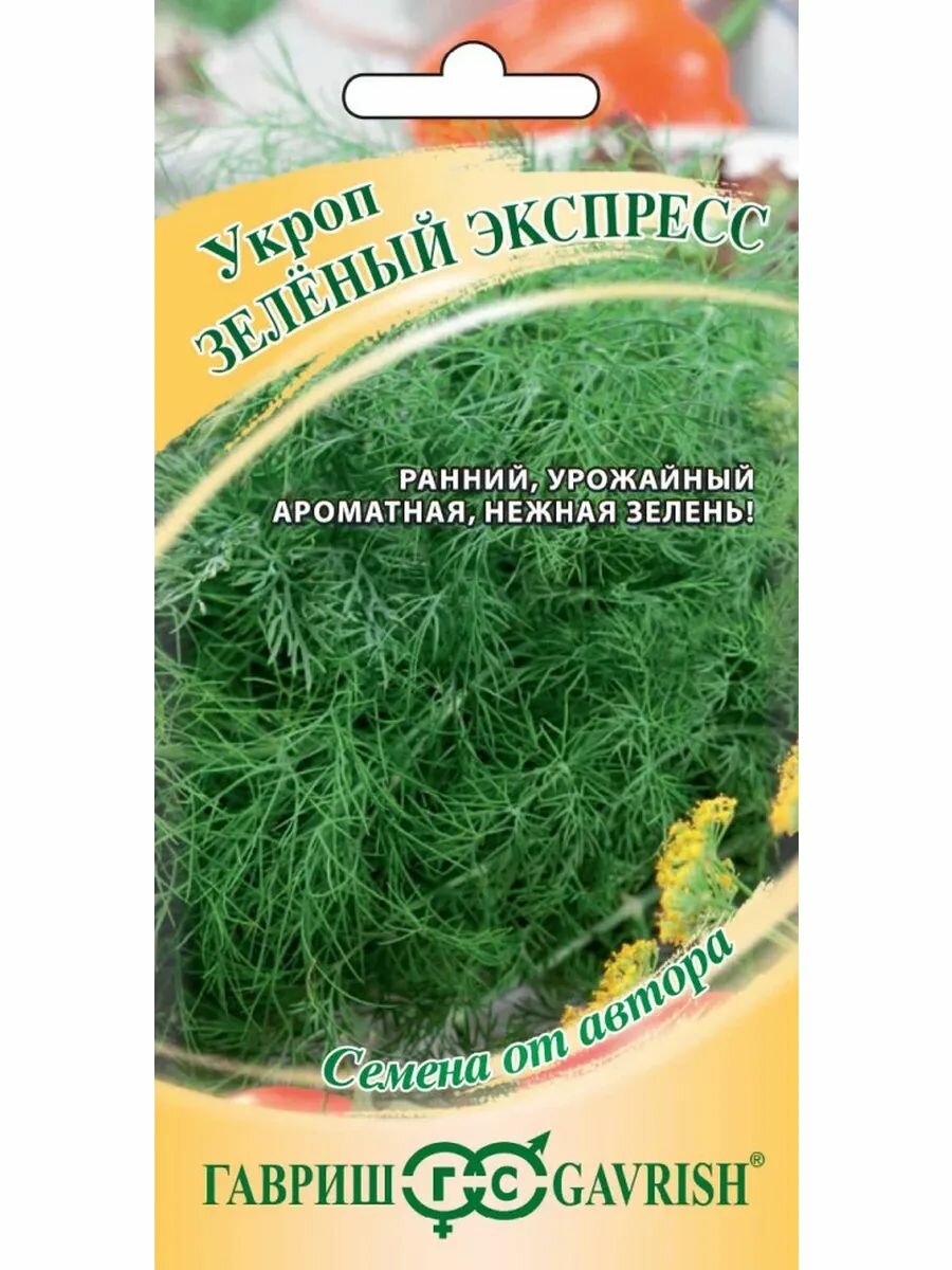 Семена "Укроп Зеленый экспресс"