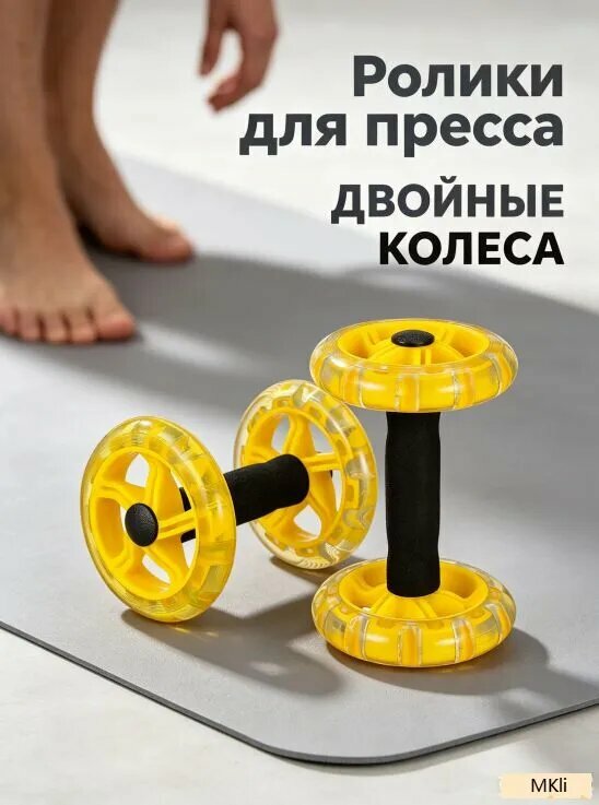 Роликовый Тренажер Для Живота, Двухколесный, Для Укрепления Мышц, 1 Пара
