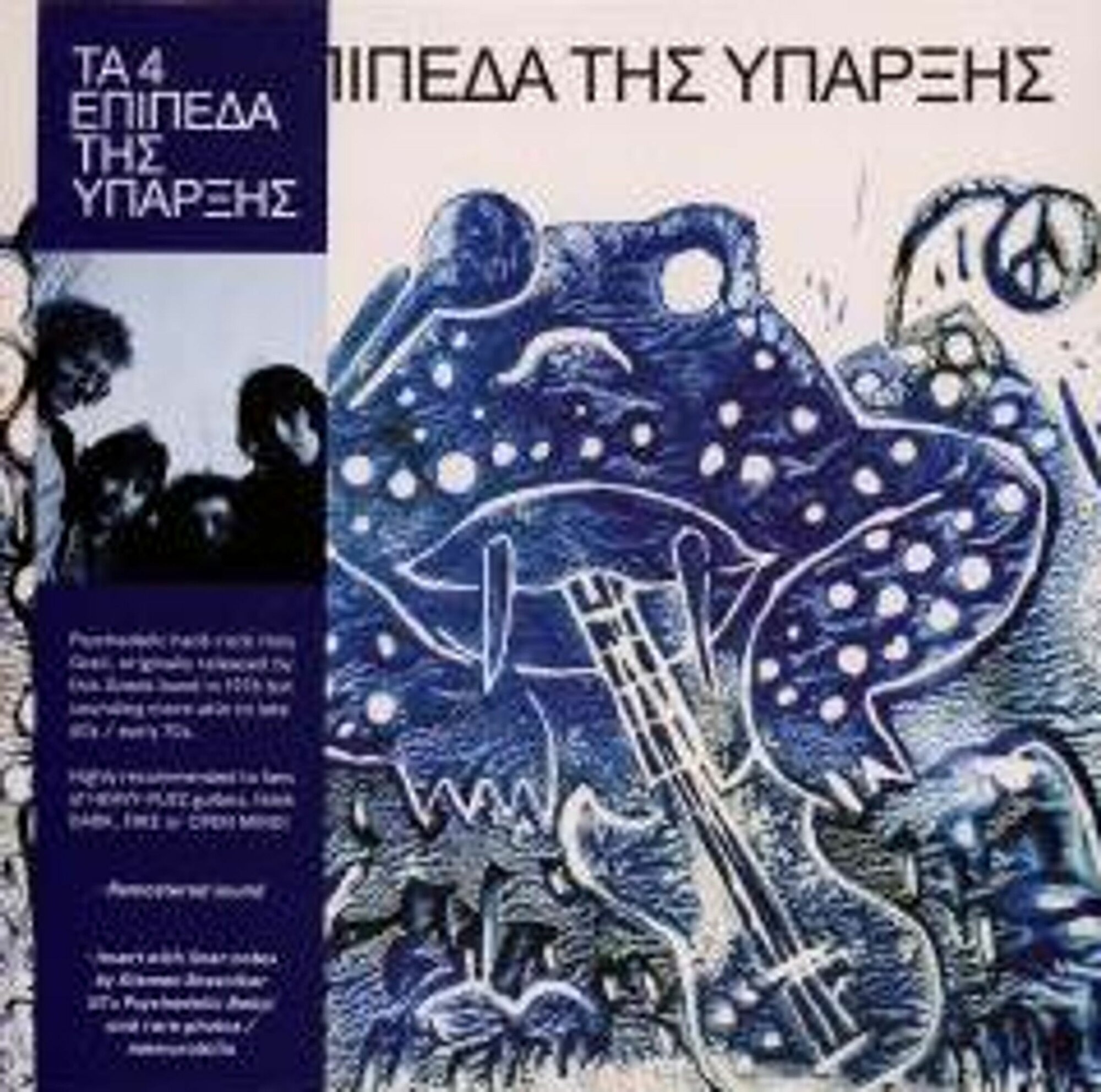 Виниловая пластинка 4 Levels Of Existence - 4 Levels Of Existence (LP) 2025
