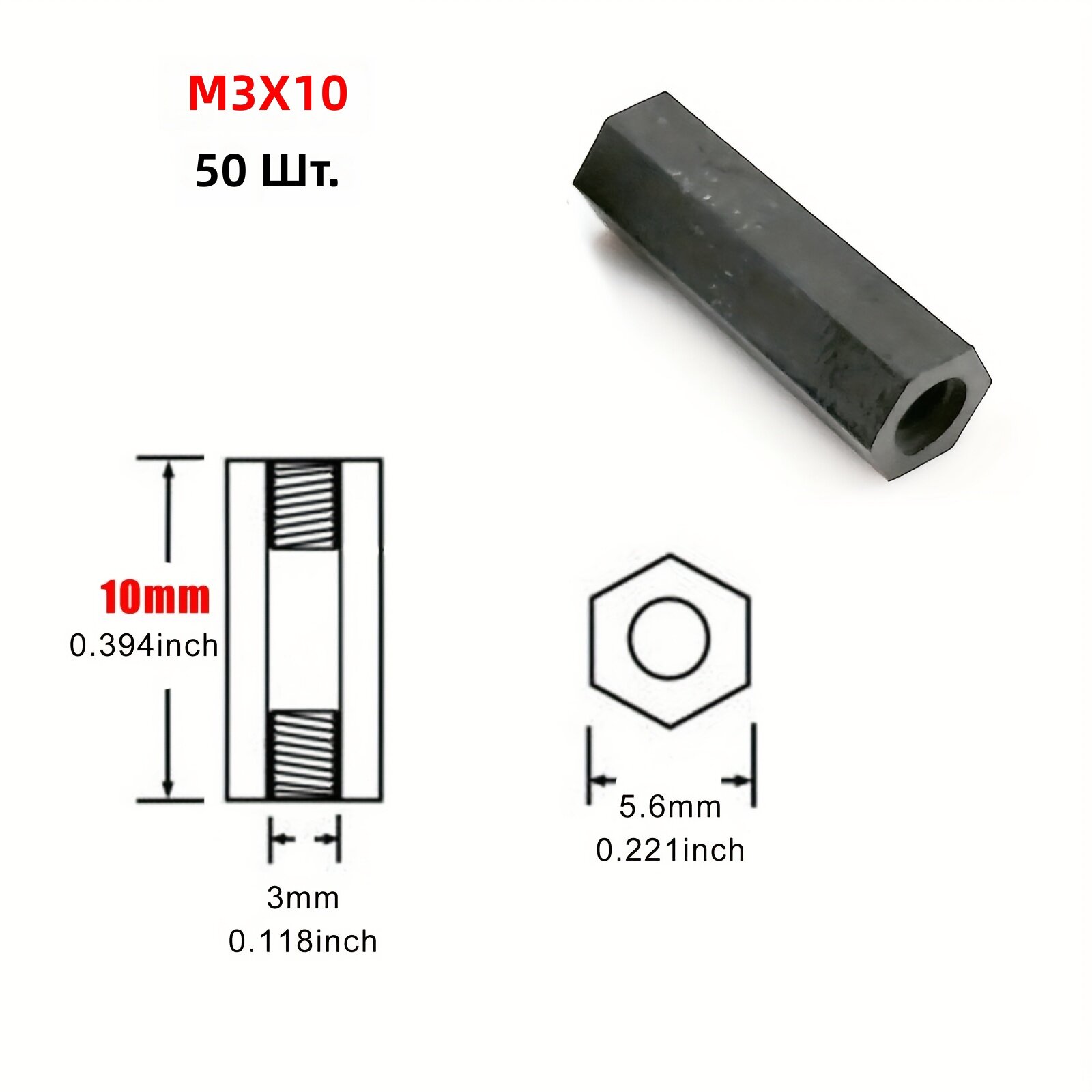 Стойка шестигранная M3x10 Female-Female из нейлона черная 50 шт. для печатных плат