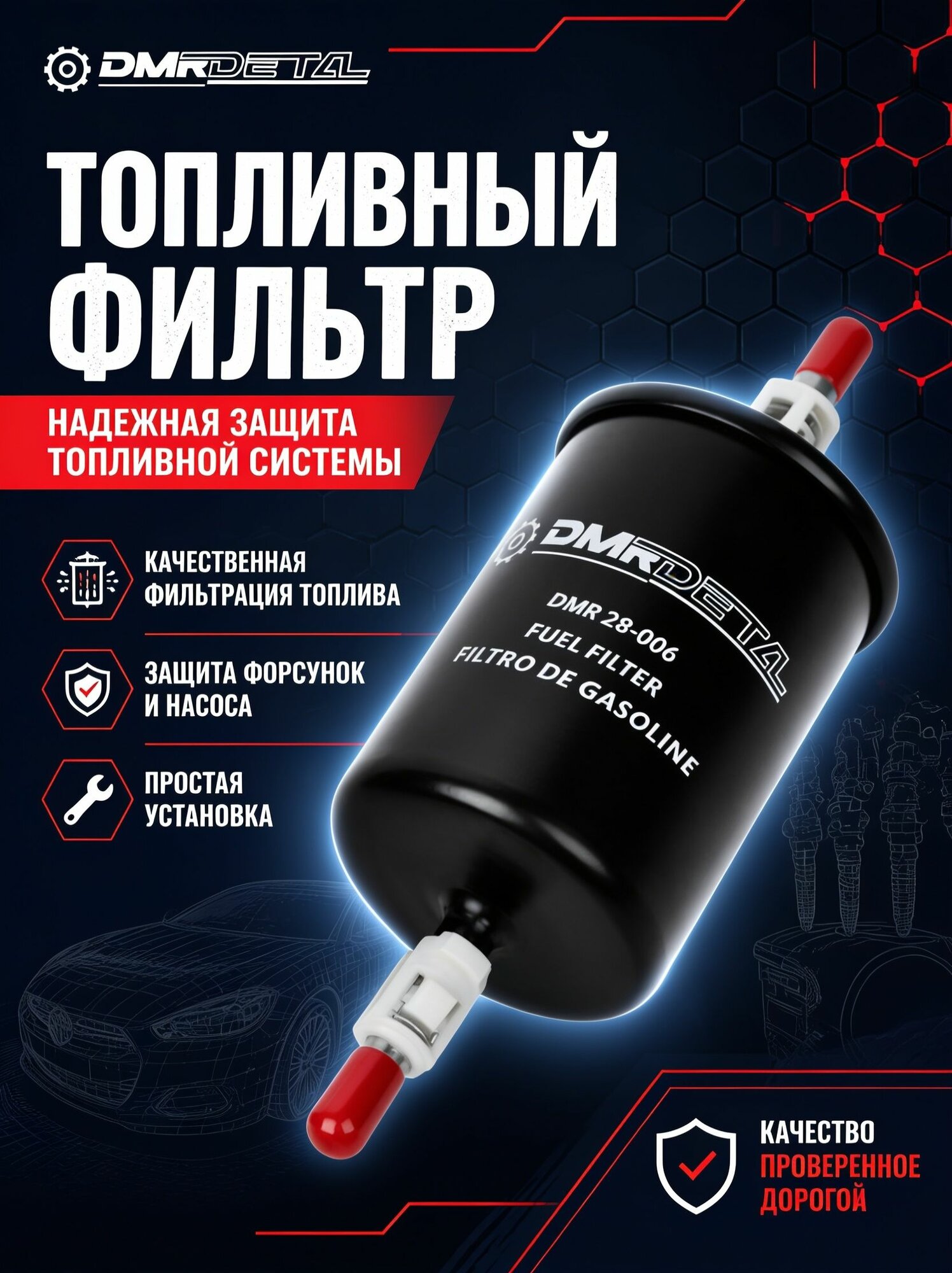 Топливный фильтр подходит для Гранта, Приора, Калина Ваз Лада 2108, 21099, 2110, 2112, 2113, 2114, 2115