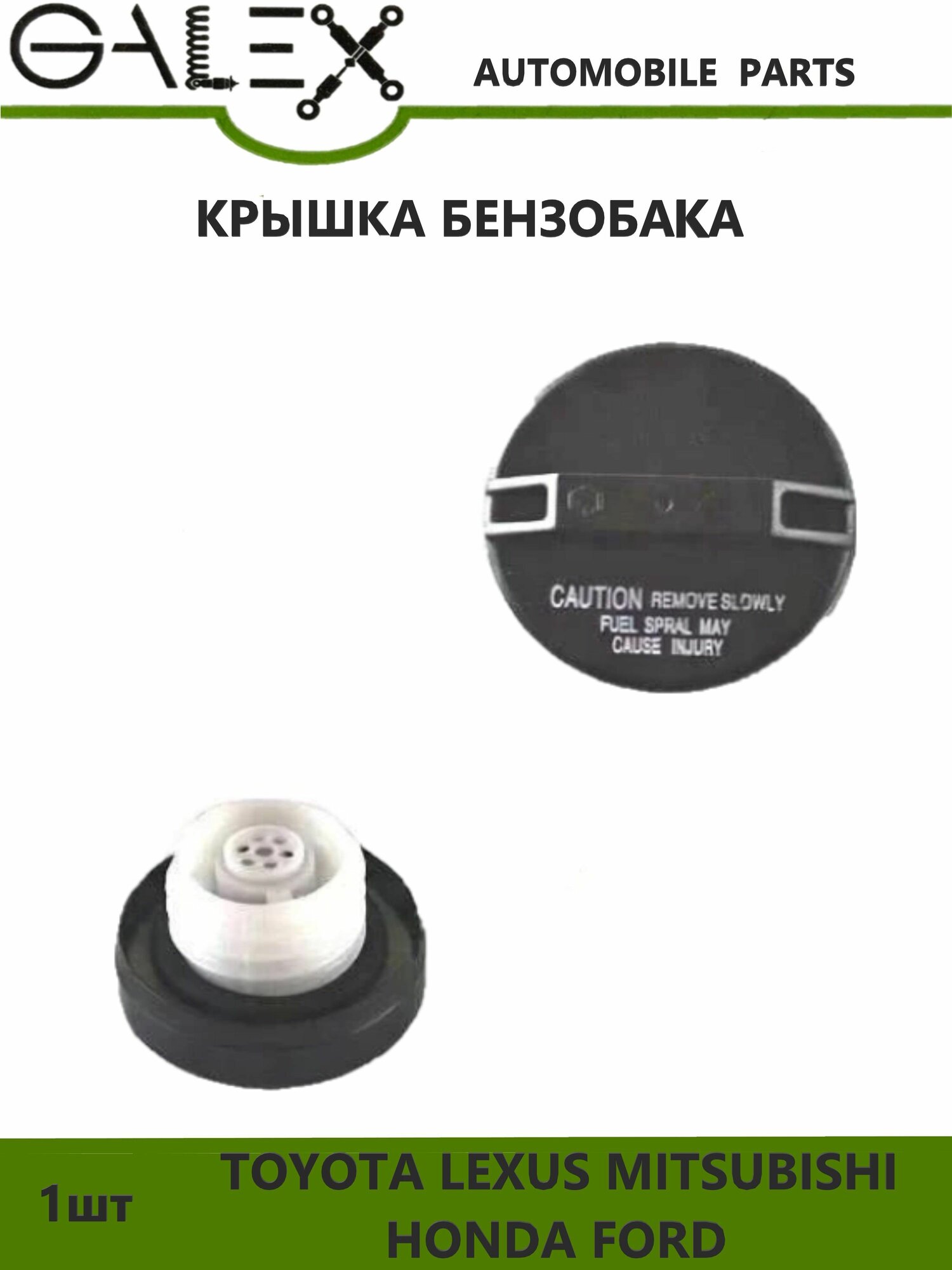 Крышка бензобака TOYOTA LEXUS MITSUBISHI HONDA FORD 7731048010