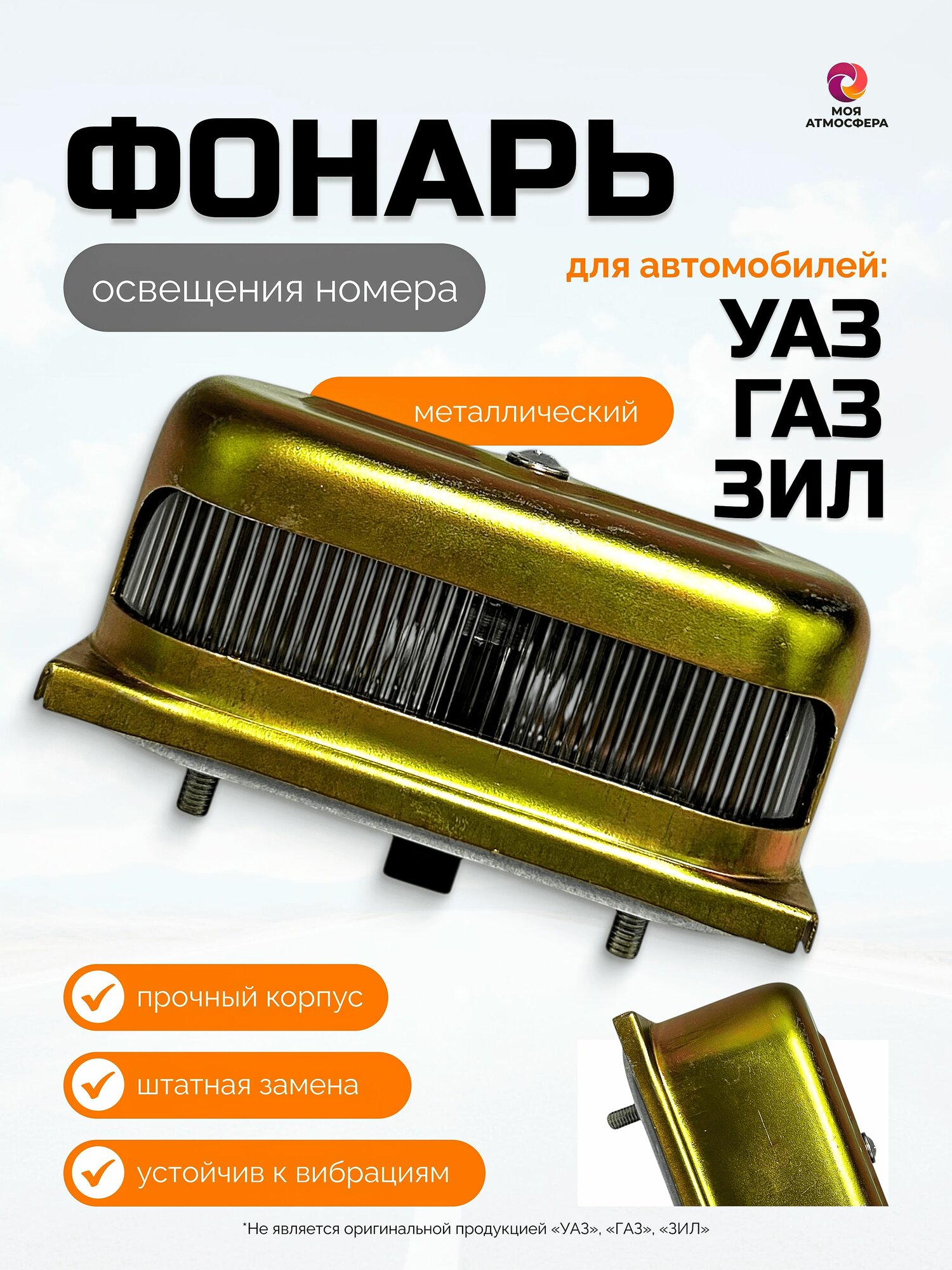 Подсветка номера на уаз , зил , газ, мтз, Трактор / Фонарь задний освещения номерного знака металлический