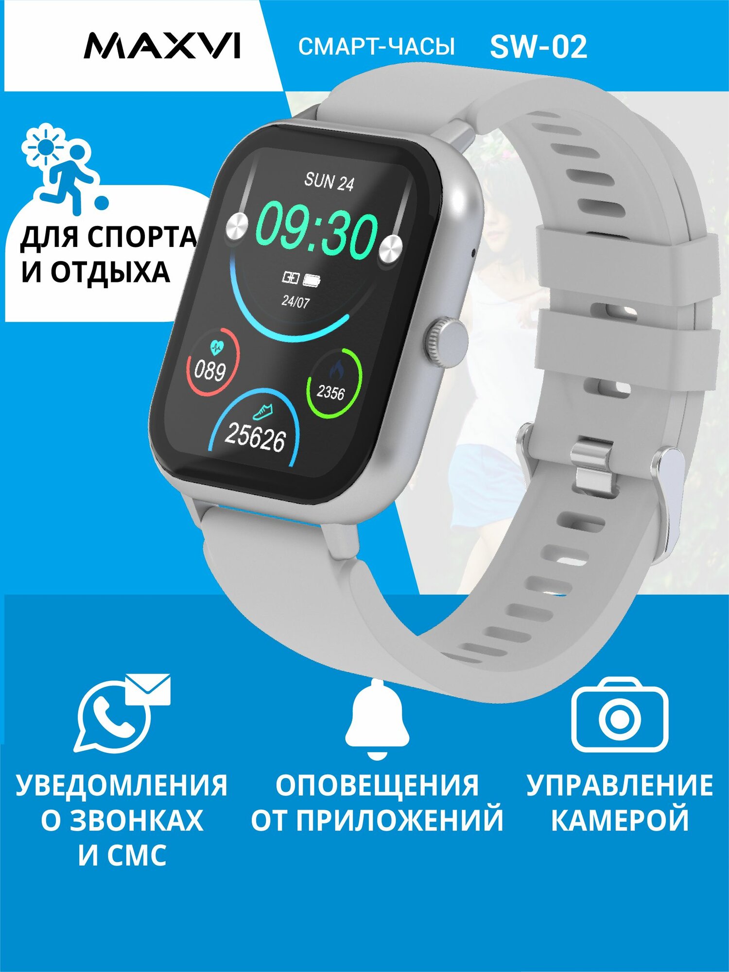 Смарт часы / умные часы для детей и взрослых для IOS и Android Maxvi SW-02 серые