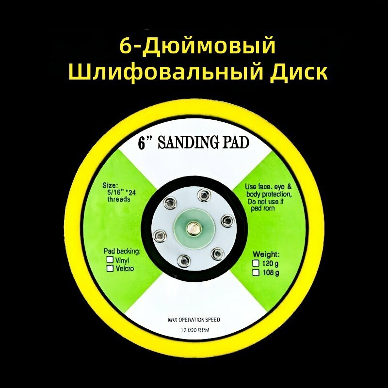 Полировальный диск с самоклеящейся основой, 6 дюймов, совместим с губчатыми и шерстяными полировальными кругами