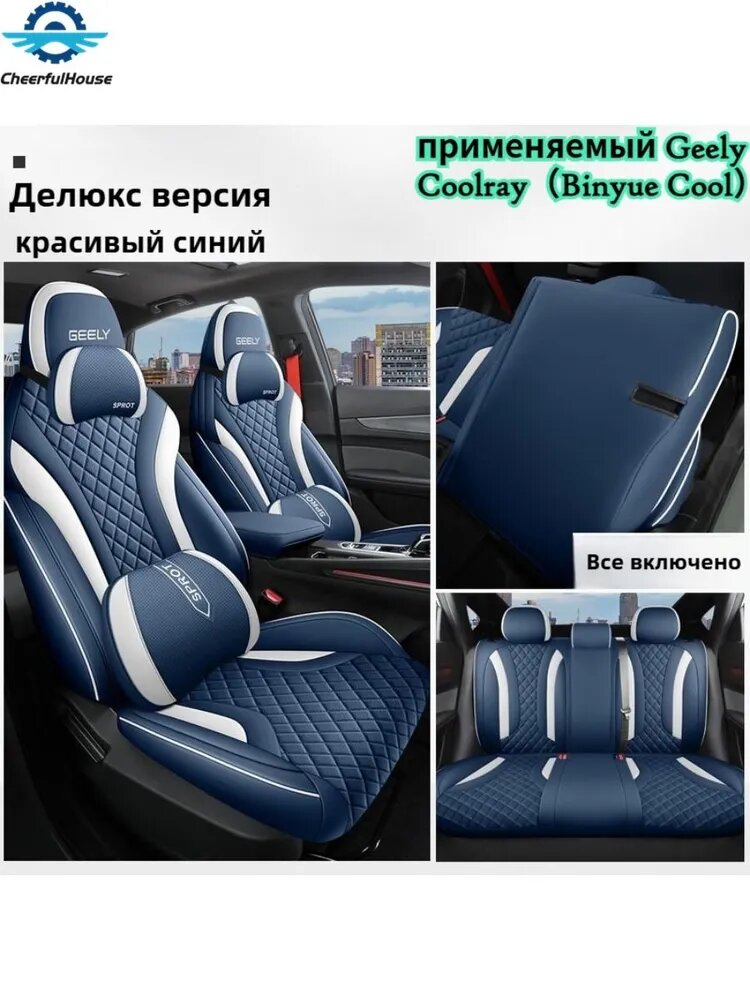 Geely Автомобильный чехол на Салон полностью, Искусственные материалы, Искусственная кожа, 1 шт.
