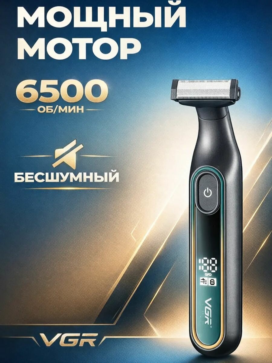 Триммер для бороды — фото 1