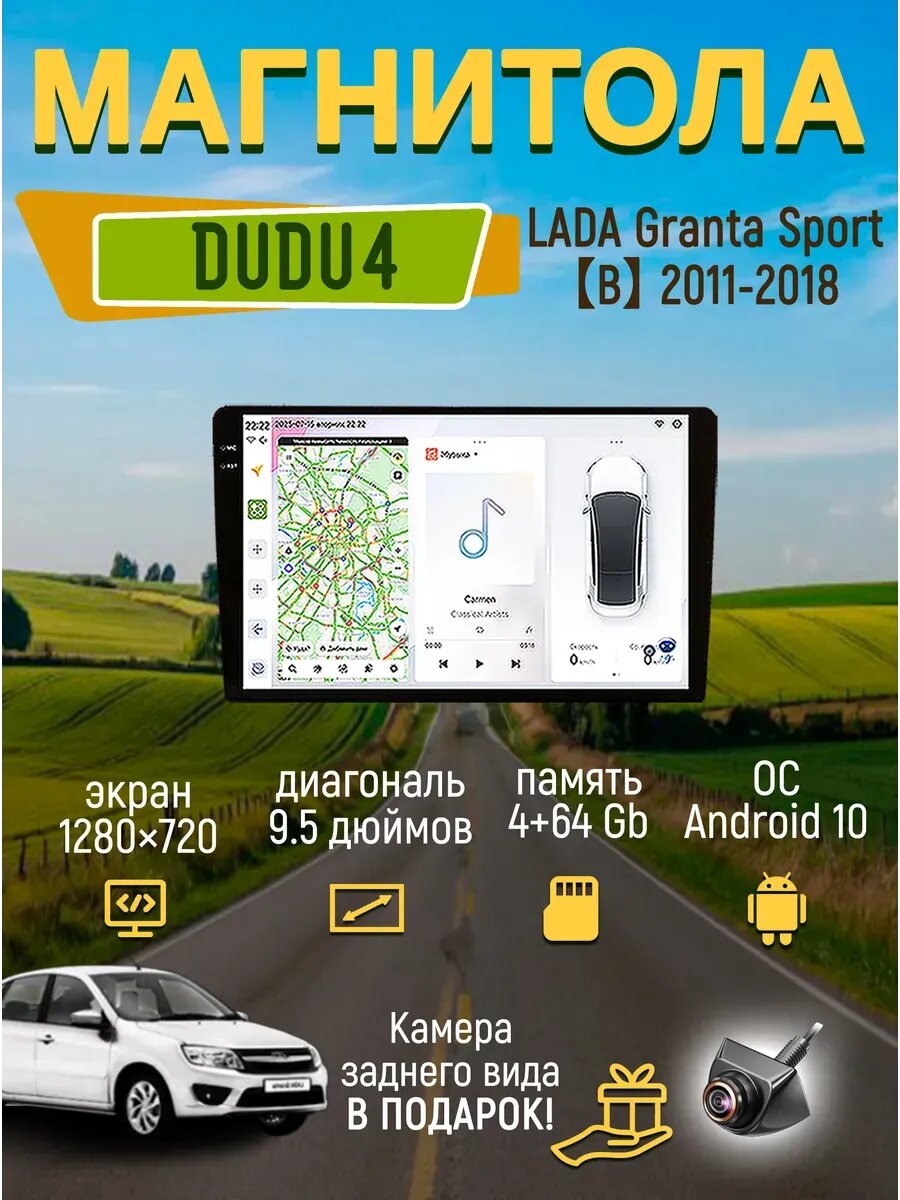 Магнитола Dudu4 для LADA Granta Sport 2011-2018 4+64