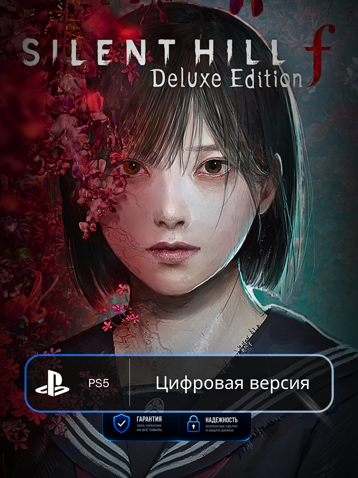 Игра SILENT HILL f Deluxe Edition для PS5