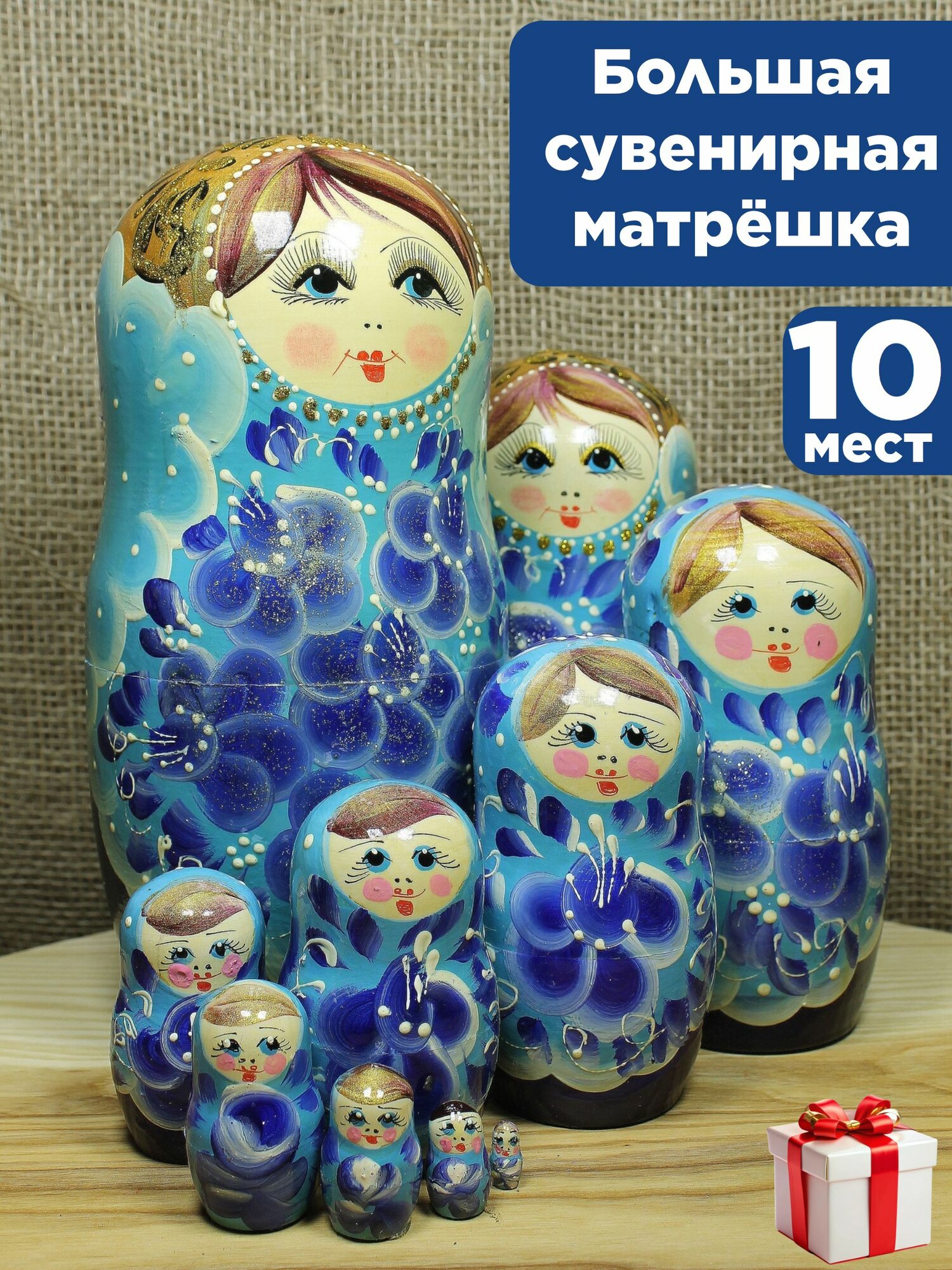 Большая сувенирная матрешка деревянная 10 мест ручной работы