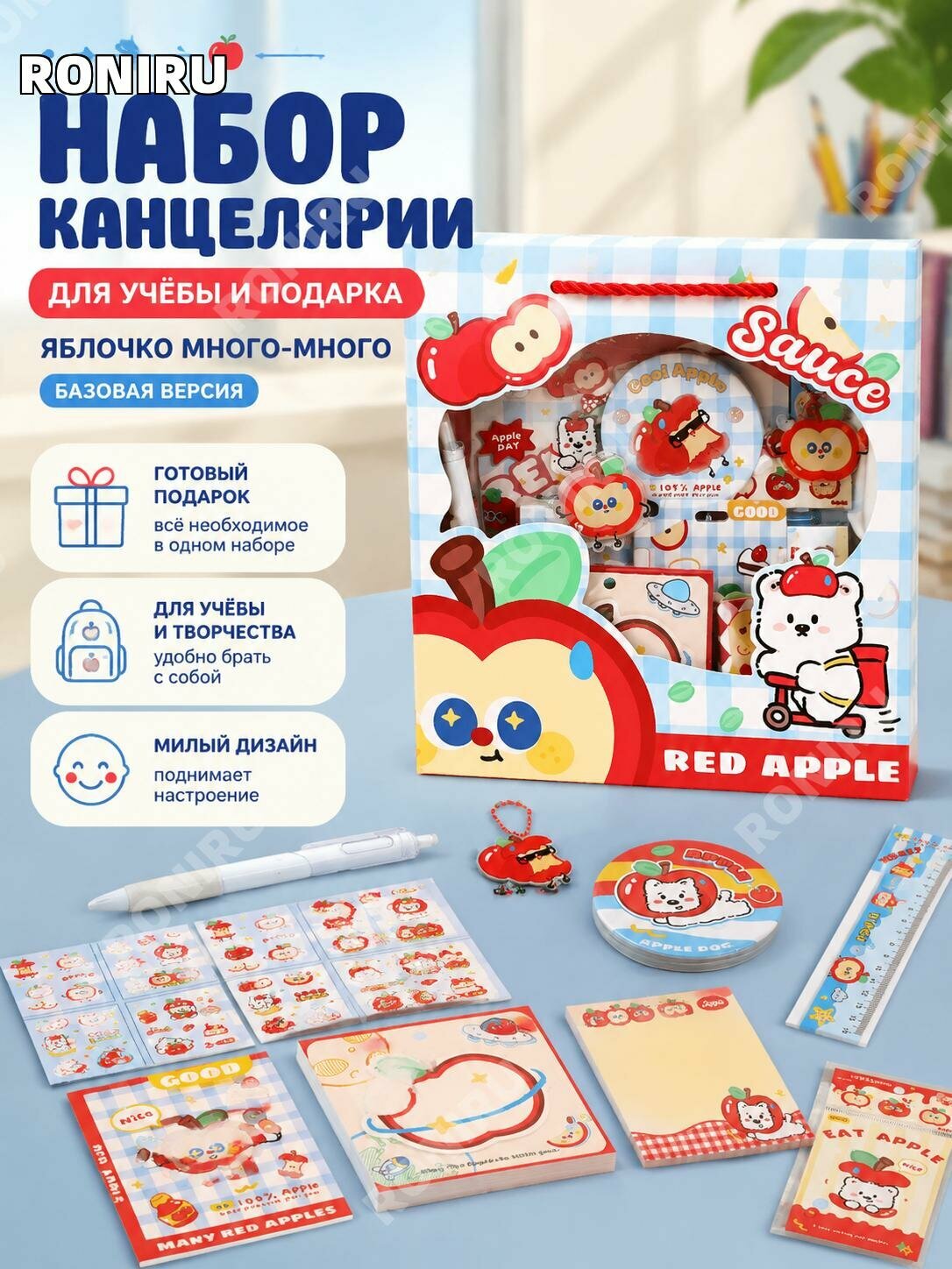Детский набор канцелярии «Яблоко Дуо», базовая версия, синий