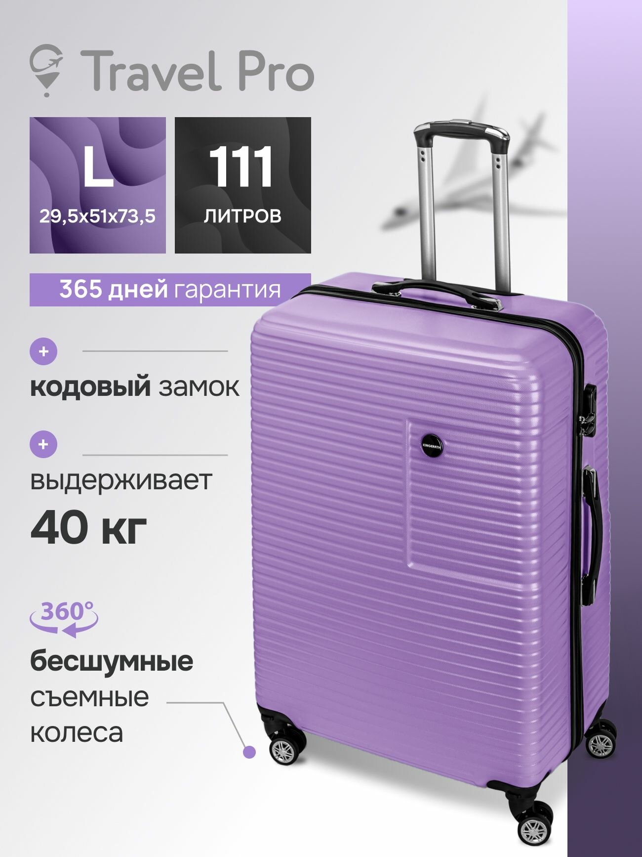 Чемодан Turamella