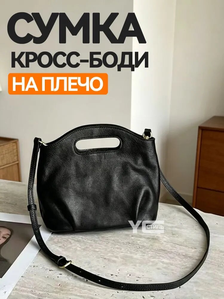 Сумка кросс-боди