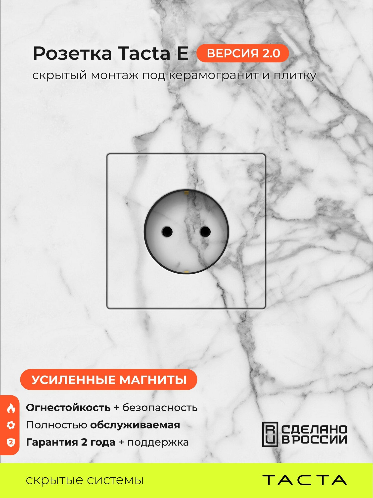 Розетка Tacta E розетка скрытого монтажа под плитку, под керамогранит