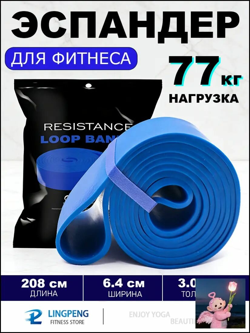 Эспандер ленточный 77 кг для подтягиваний и силовых тренировок, 208 см