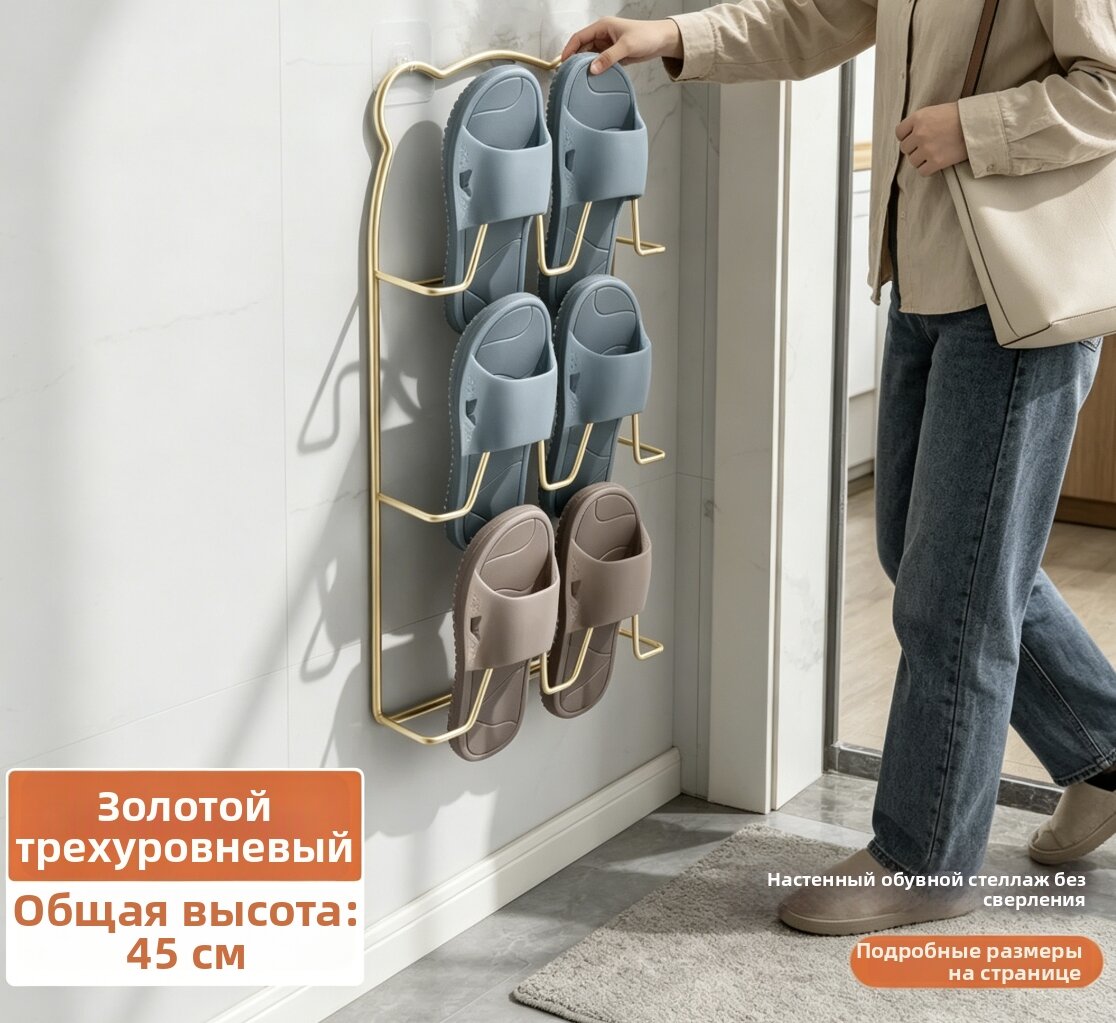 Настенный многофункциональный стеллаж для хранения обуви, трехслойный, высотой 45 см, золотой (Цвет товара: золотистый; Ширина: 8.83 см; Высота: 45 см)