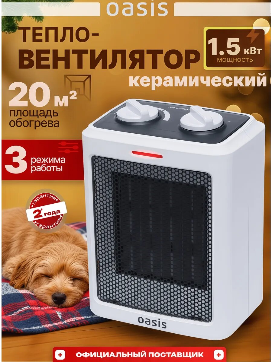 Обогреватель для дома тепловентилятор ветерок 2000 Вт