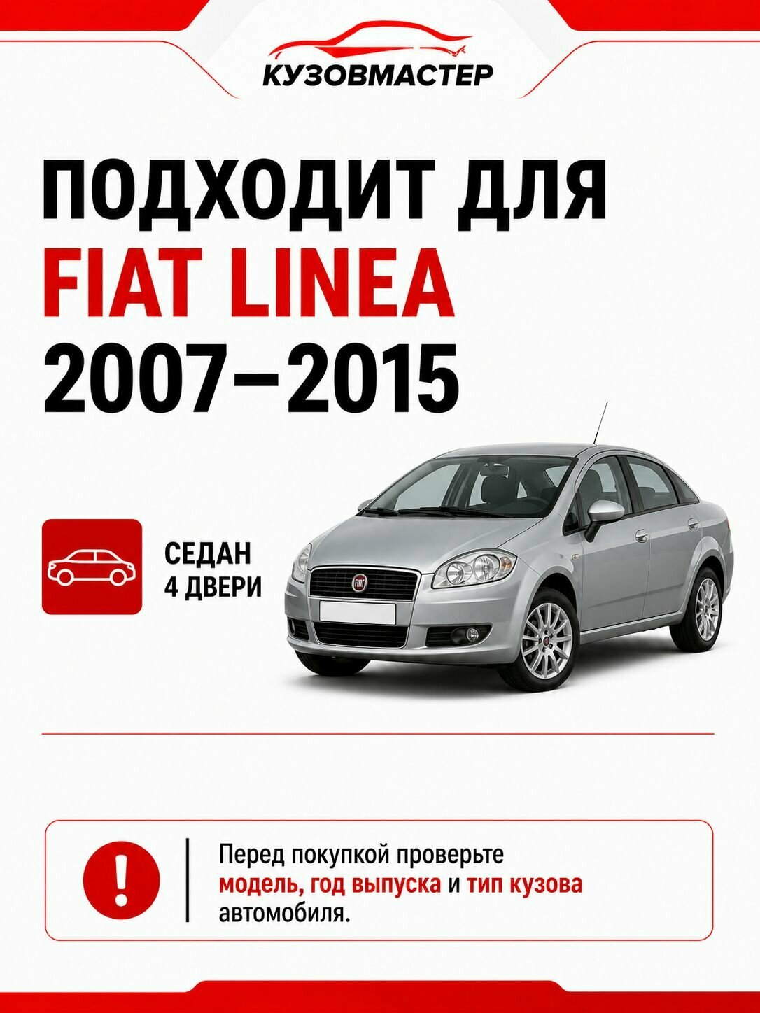 Порог Fiat linea Правый, (полупрофиль) ХКС