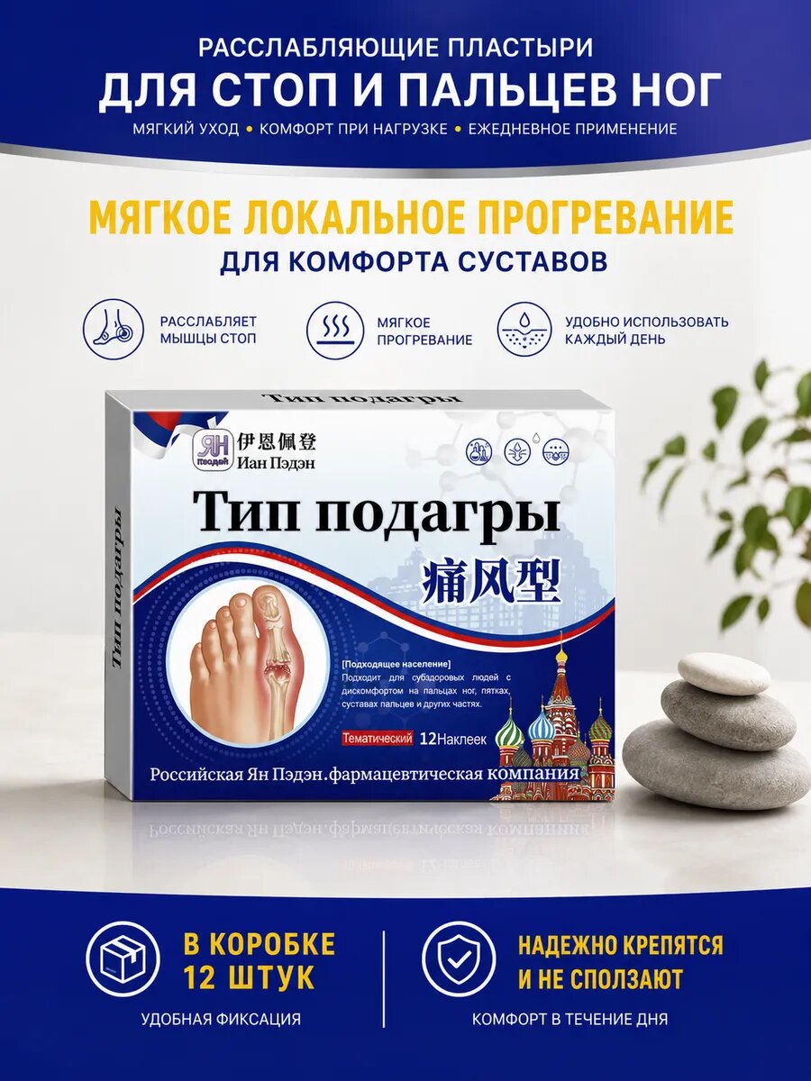 Расслабляющие пластыри для ухода за ступнями, 12 шт
