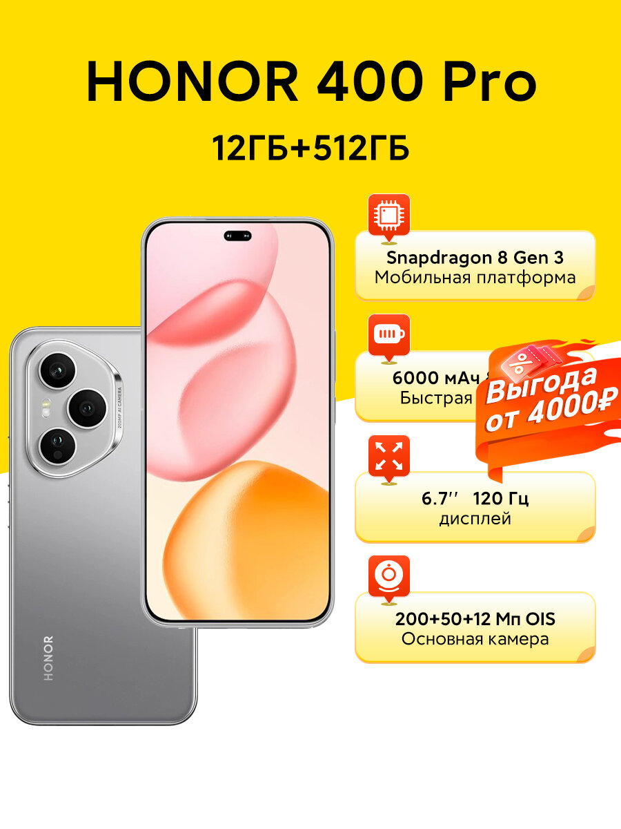 Смартфон HONOR 400 Pro 12/512 ГБ, AMOLED экран 6.7", камера 200Мпикс, черный