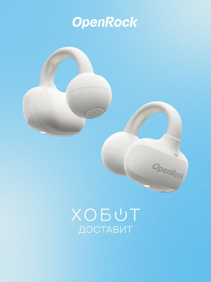Наушники OpenRock E белый (R-QB04-02)