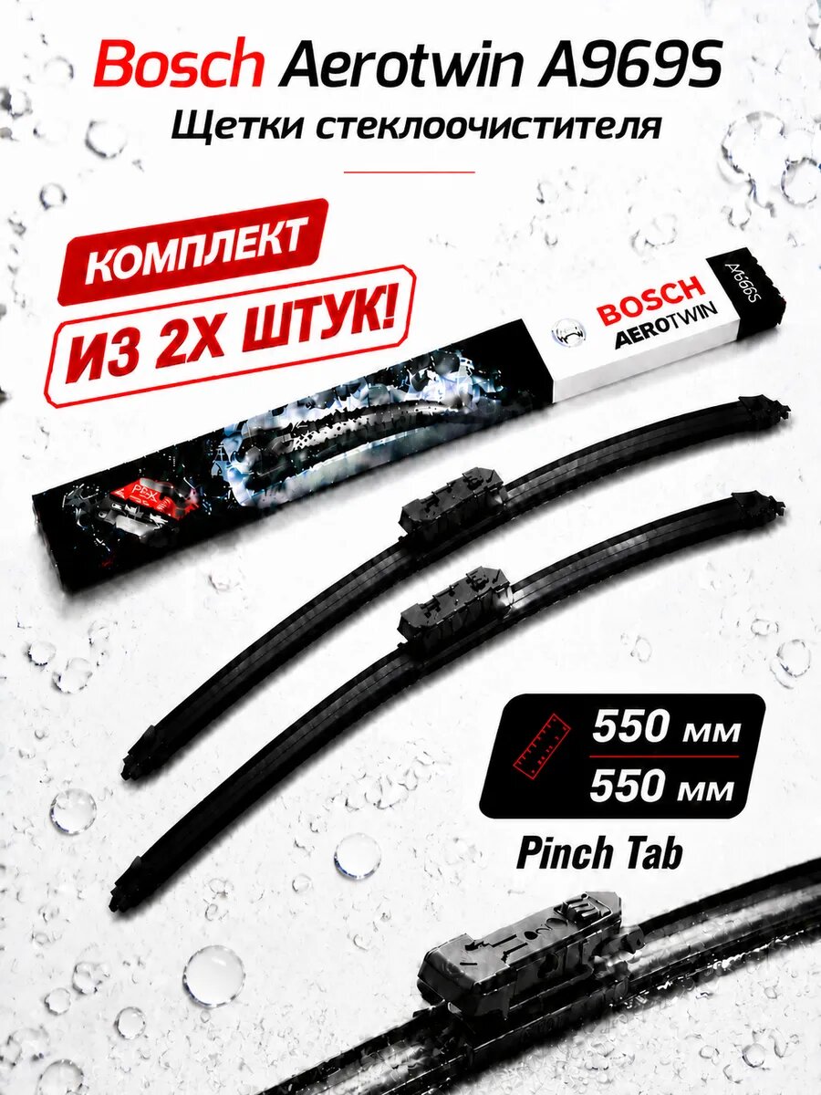 Щетки стеклоочистителя Bosch Aerotwin A969S, бескаркасные, 550 мм