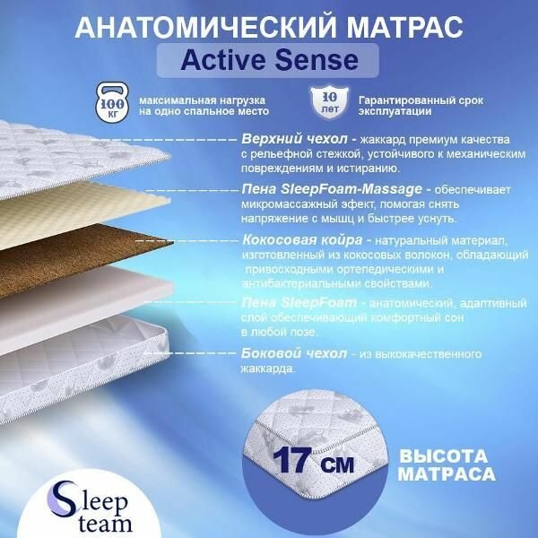 Матрас SleepTeam детский Active Sense 90х190, высота 17 см, беспружинный с массажным эффектом, односпальный