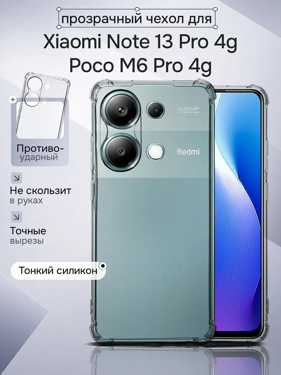 Чехол на Xiaomi Redmi Note 13 Pro 4G/14S, Poco M6 Pro