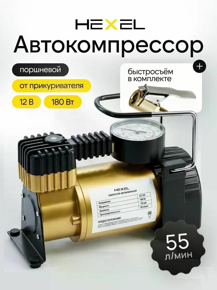Автомобильный компрессор HEXEL Воздушный компрессор THRUST X