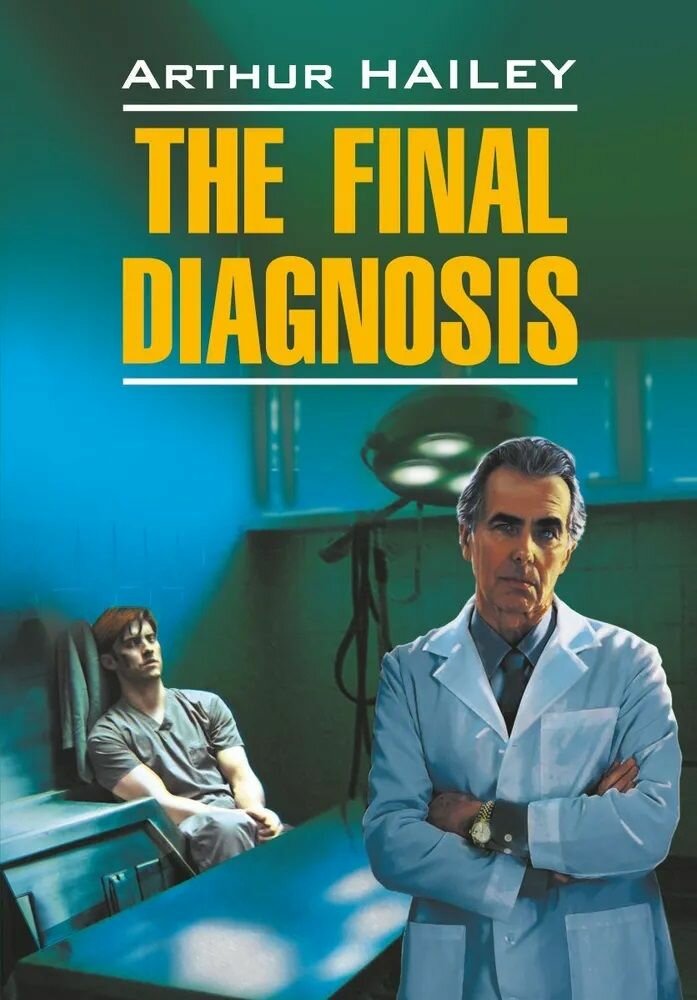 The final diagnosis (Окончательный диагноз) Кн. д/чт. на англ. яз, неадаптир.