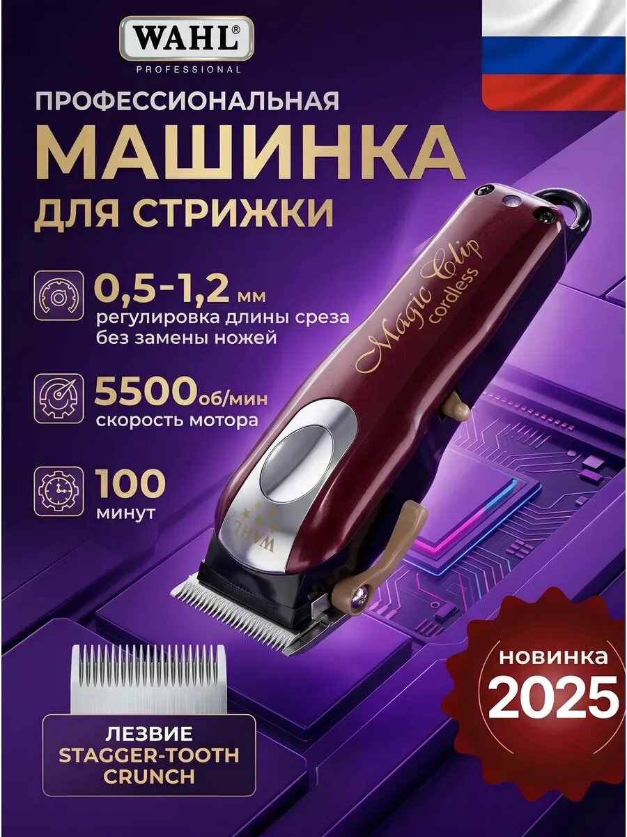 Машинка для стрижки Wahl (8148) Magic Clip Cordless 5star, кабель USB, щеточка, масло, расческа,800,180,1,1.2, false,17000,1