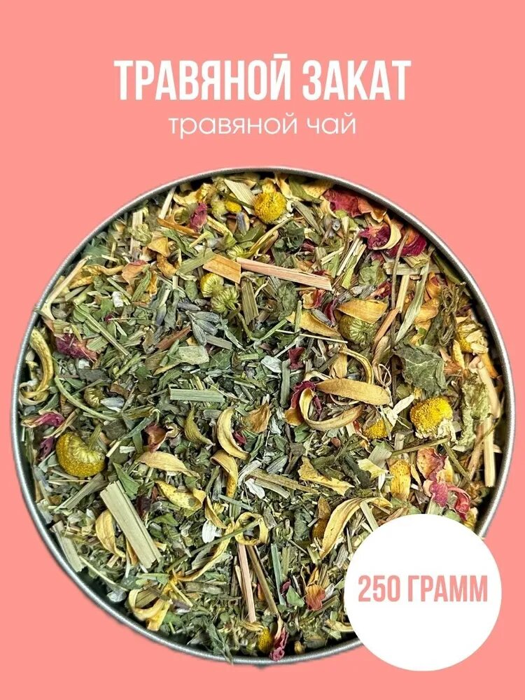 Чай травяной сбор "Закат", 250 гр, фруктово-цветочный с нотками гибискуса