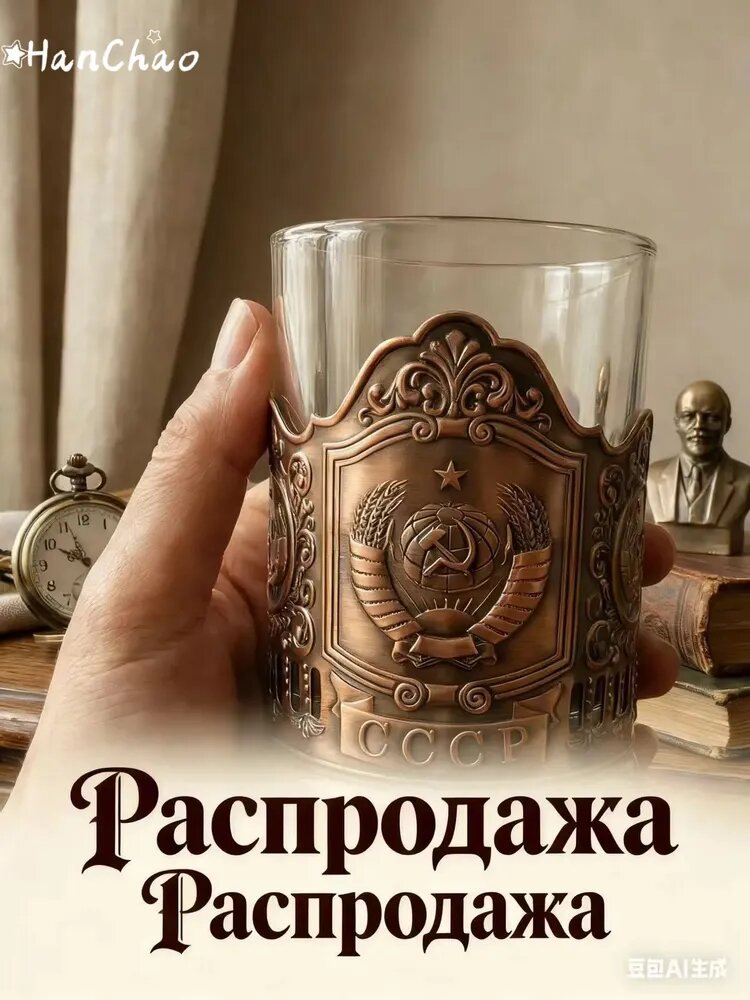 Подстаканник "Советское ретро" — фото 1