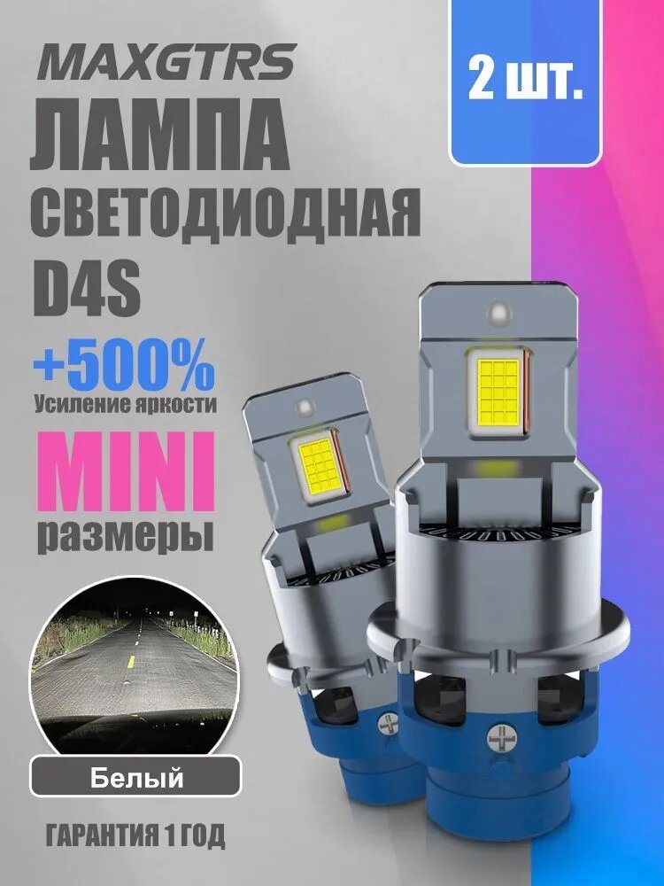 Лампа автомобильная D4S, 2 шт. арт. 6789/D4S/6500K